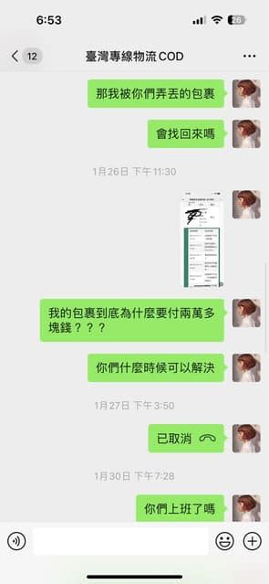 黑特 淘寶領航集運 搞消失甚至疑似詐騙兩萬塊 網路購物板 Dcard