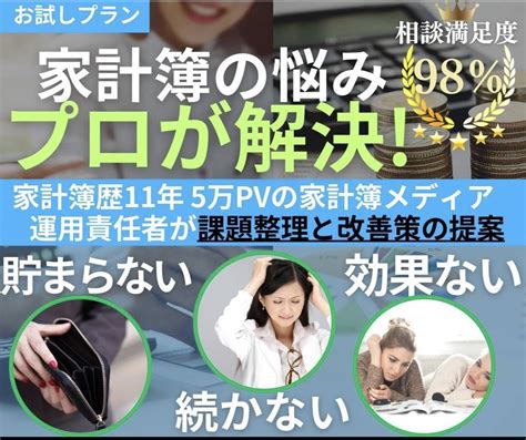 【初回お試し90分】一生お金の不安から解放！生涯使えるお金の管理習慣を身につける！歴12年の顧問サポート マネーリーフ：家計簿アプリ・節約