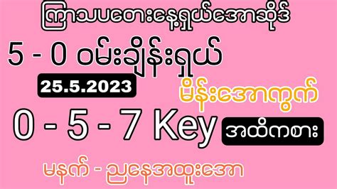 ပတေးနေ့ရှယ်အောမိန်း 0 5 7 Key ဘိုင်နဲ့ 5 0ဝမ်းချိန်းရှယ်ဆိုဒ်ဘိုင်နဲ့အောကွက်ဘရိတ်ဆိုဒ်ရှယ်ဝုန်း