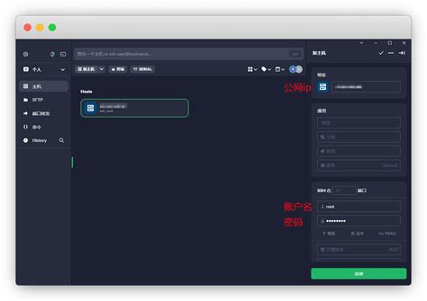 Termius的安装及使用 Yiov