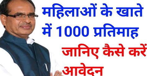 Mp Ladli Behna Yojana 8 मार्च 2023 से आवेदन शुरू आवेदन प्रकिया पात्रता देखे