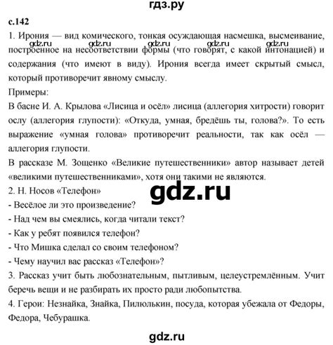 ГДЗ часть 2 страница 142 литература 3 класс Климанова Горецкий