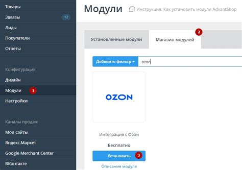 Интеграция с Ozon