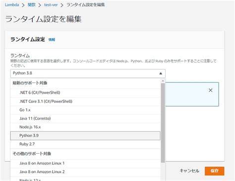 Aws Lambda ランタイム変更（python 38 → 39）