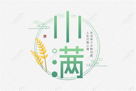 크리 에이 티브 신선한 작은 전체 글꼴 Png 일러스트 무료 다운로드 Lovepik