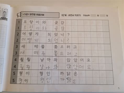 초등 2학년 2학기 한글 틀려도 괜찮아 2 2단계 따라쓰기 받아쓰기 네이버 블로그