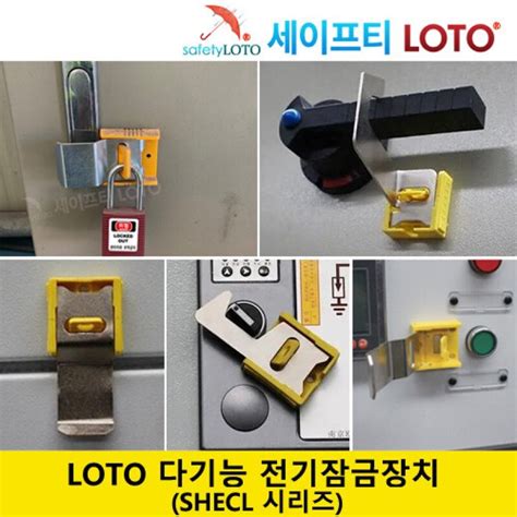 세이프티loto