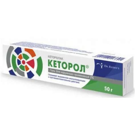 Кеторол 50 г гель - Домик аптекаря