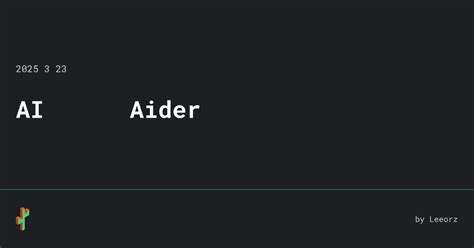 Ai 编程助手 Aider 深度体验：从零到一完成项目 • 大嘴碎碎念