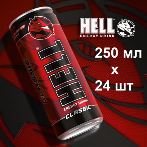 Напиток энергетический Hell Classic/Хелл Классик, 250 мл х 24 шт ...