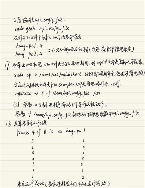 ubuntu下mpi集群环境的搭建与配置（完全体） utumpi csdn博客