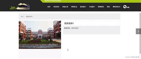 java项目之学校招生信息网（ssm） ssm框架学生招生信息网需求列表 csdn博客