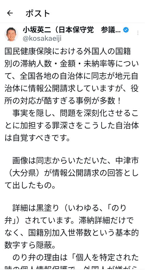 外国人の健康保険料未納率。医療従事者としても気になるし、はっきりさせて欲しい。そして、日本人との何がしかの線引きは必要。すべての人に神対応は不要。