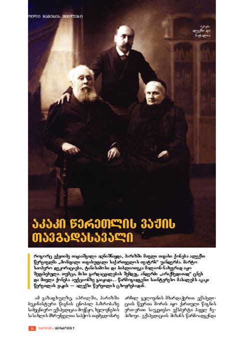 Pdf აკაკი წერეთლის ვაჟის თავგადასავალი