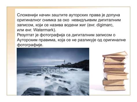 заштита приватности личних података и ауторских права Pptx