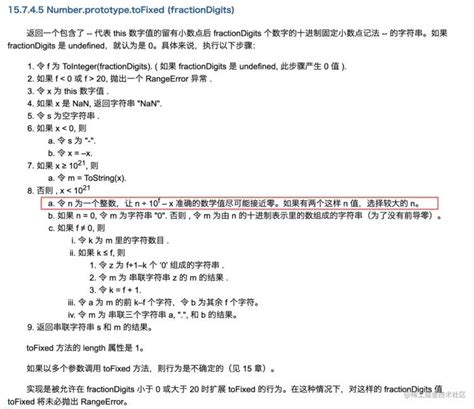 谨慎使用javascript中的tofixed方法 And 闻心阁