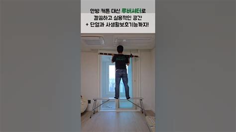 요즘 인기 최고 브랜드 루버셔터에서 제작한 화이트 우드커튼을 안방에 설치하면 생기는 변화 루버셔터 원목커튼 안방커튼 단열커튼 단열 인테리어 리모델링 윈도우드