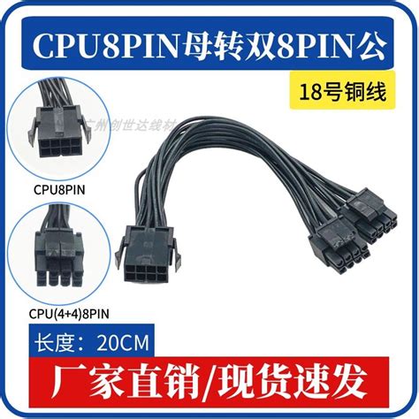 主板cpu8pin一分二电源主板双路供电双cpu8针服务器延长线黑线虎窝淘
