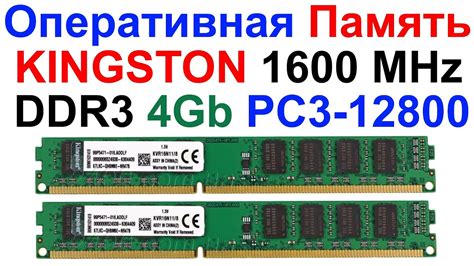 Оперативная Память KINGSTON 1600 MHz DDR3 4Gb PC3-12800 - Обзор и Тест ...