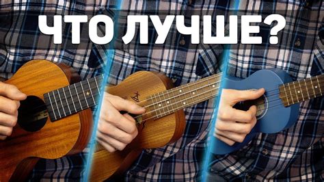 Сравниваем укулеле | Вертекс - YouTube