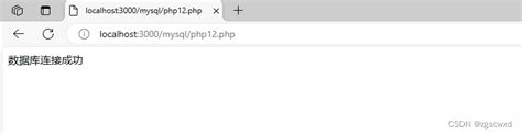 小白专用使用PHP创建和操作MySQL数据库数据表 php创建数据库 CSDN博客
