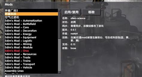 异星工厂攻略 异星工厂mod大全 异星工厂mod下载 模组菜鸟网