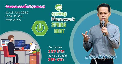 spring framework and spring boot rest api เรียน สอน จัดอบรม คอร์ส
