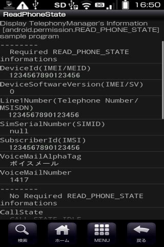 Android READ PHONE STATEのセキュリティ注意喚起用アプリケーション android permission READ