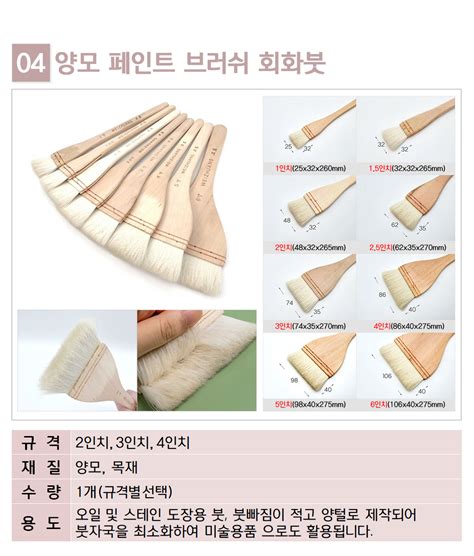 페인트부자재 페인트 붓 롤러 브러쉬 스펀지 페인트 도구 막붓 1호20x40 아이베란다 공식몰 Diy목공자재