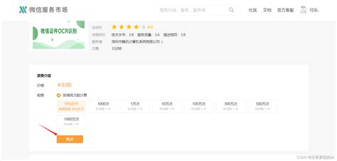 基于uniapp下的微信小程序ocr识别 uniapp微信小程序ocr识别接口 csdn博客