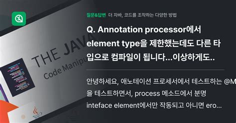 Annotation Processor에서 Element Type을 인프런 커뮤니티 질문and답변