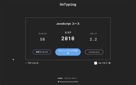 コードのタイピング力を測るエンジニア向けタイピングゲーム「untyping」が登場、コースは「javascript」「typescript」「react」「python」の4つ