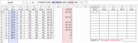 【excel】自动获取满足条件的数据名单（vlookupmatch）自动提取符合条件的数据 Csdn博客