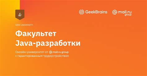 Java курс онлайн обучение Джава Geekbrains образовательный портал Geekbrains