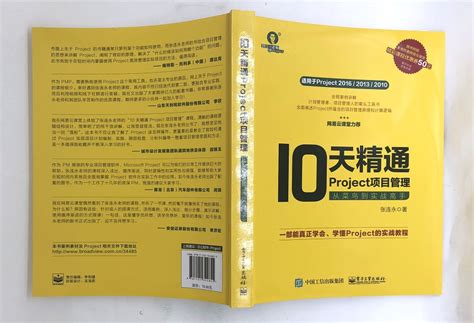 10天精通project项目管理从菜鸟到实战高手project2016办公应用视频教程 Project软件操作项目管理从入门到精通书电子工业