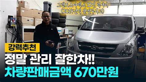 정말 좋은 그랜드스타렉스 중고차 Youtube