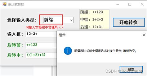 前缀、中缀、后缀表达式相互转换工具中缀转后缀在线 Csdn博客