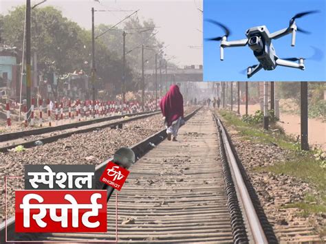 Railway Station Security रेलवे स्टेशनों की निगहबानी करेंगे ड्रोन यात्रियों की सेफ्टी पर खर्च