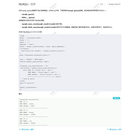 mysqli选择 mysqli教程 无涯教程网