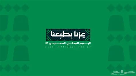 تصميم اليوم الوطني موقع حراج