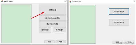 操作系统——mfc实现进程创建和通信1 mfc进程间通信 csdn博客