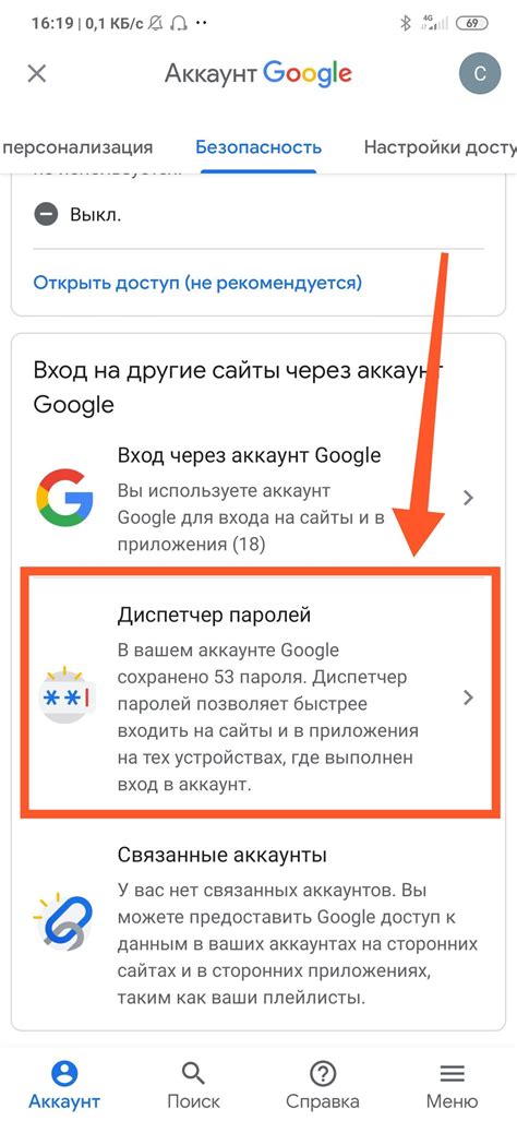 Где хранятся пароли на Android Где хранятся пароли на Андроиде как