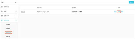 Webhooks 使用指南 Ping 开发者中心