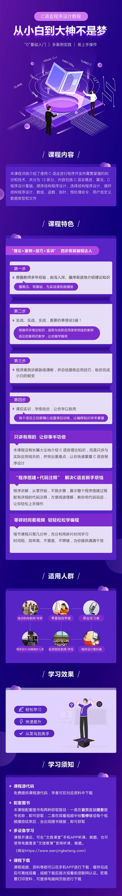 C语言程序设计课程 750