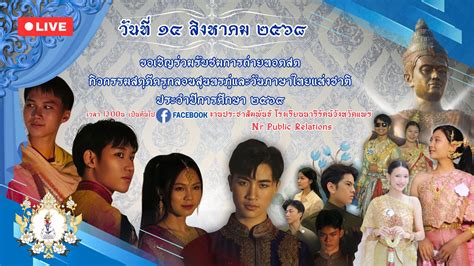 งานประชาสัมพันธ์ โรงเรียนนารีรัตน์จังหวัดแพร่ Nr Public Relations