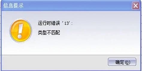 金蝶财务软件出现类型不匹配如何修复 360新知
