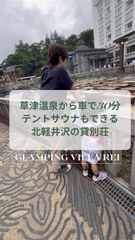 サウナ付貸別荘 炭火bbqｾｯﾄ完備 ペット可 ワーケーションにも最適 ⁡ こんにちは！ 北軽井沢にある貸別荘「glamping