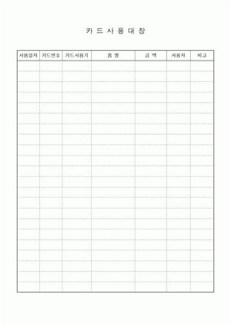 경영신용카드 사용대장