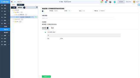 3172测试计划 · Primeton Devops User Manual