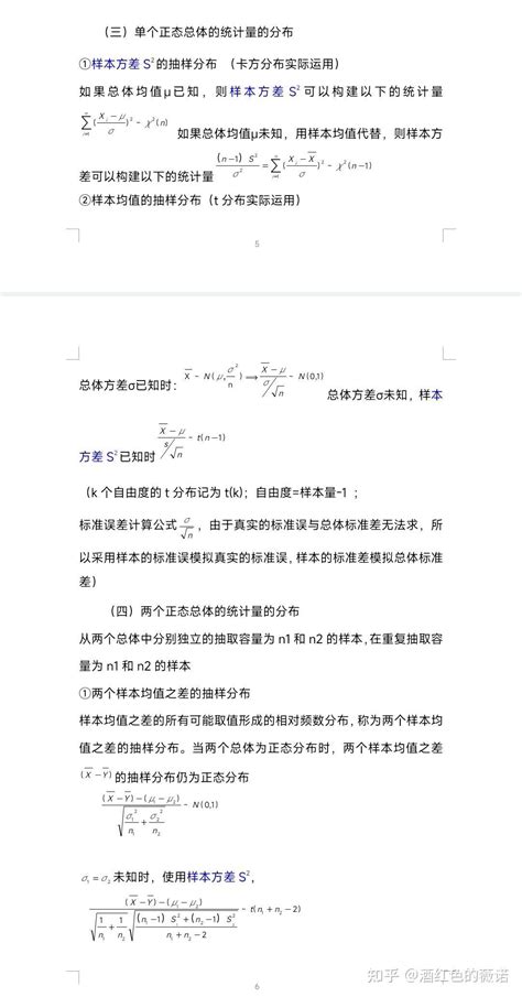 关于数理统计的四个分布以及他们之间的关系——卡方分布，t分布，f分布 知乎